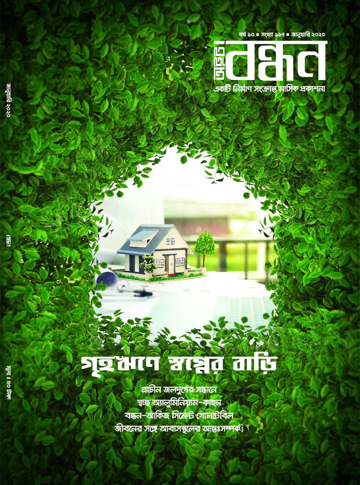 Explore Bandhan Magazine Bangladesh: Your Guide | AKIJ